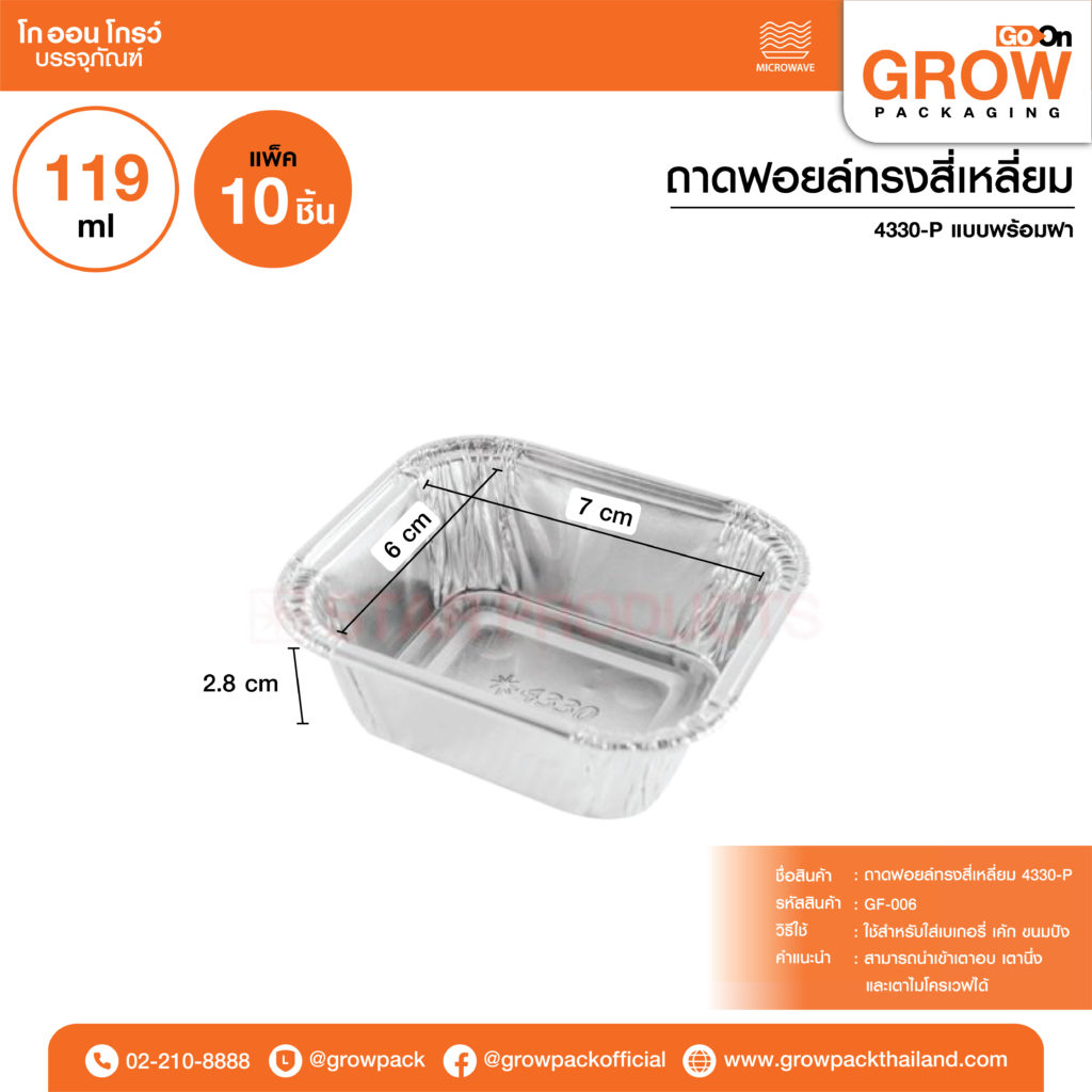 บรรจุภัณฑ์พร้อมส่ง - GROW Pack Thailand
