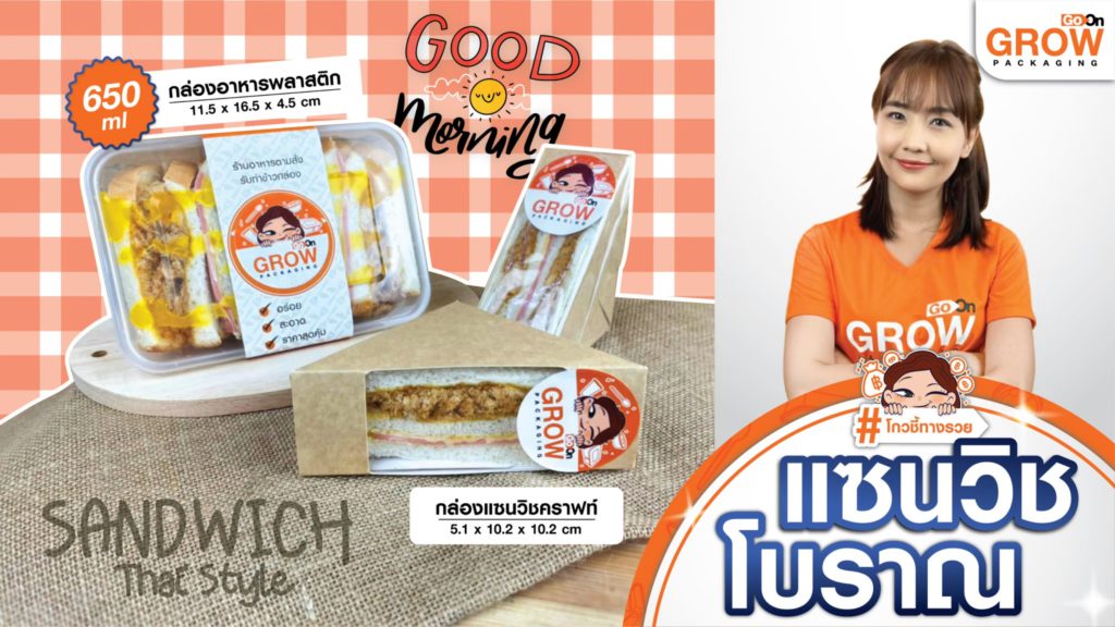 Let’s GROW - GROW Pack Thailand