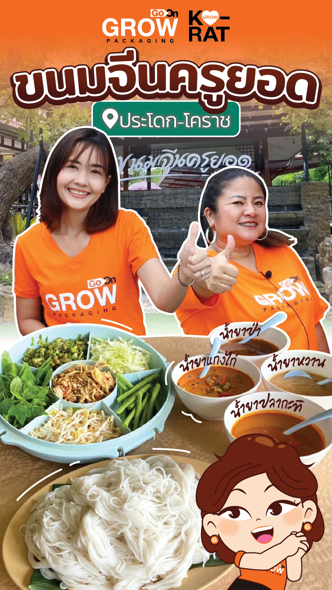 Let’s GROW - GROW Pack Thailand
